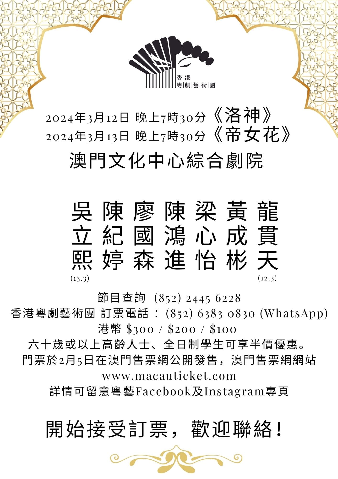 News and Events - Hong Kong Cantonese Opera Troupe